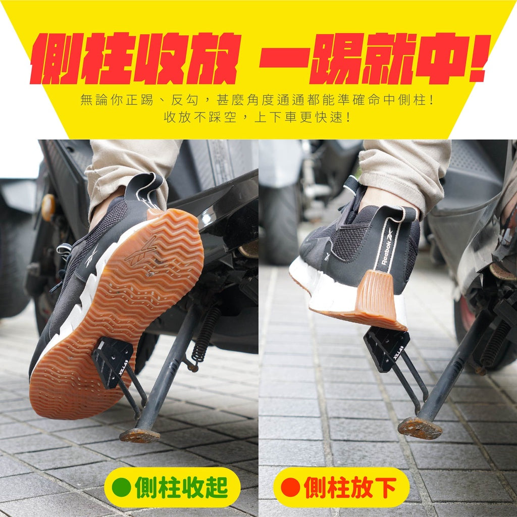 Xilla Side Stand Large Kick Piece – TBSS Taiwan