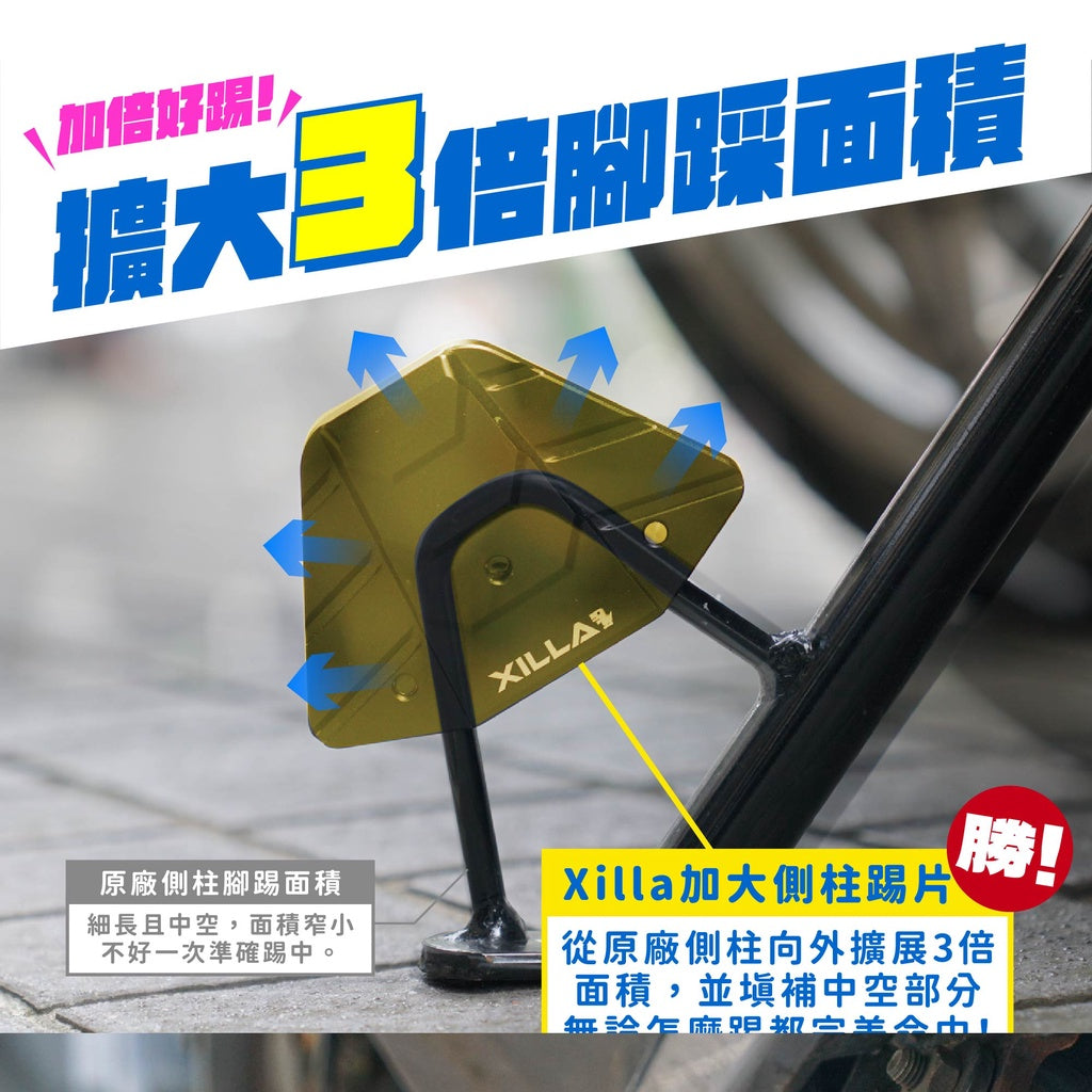 Xilla Side Stand Large Kick Piece – TBSS Taiwan