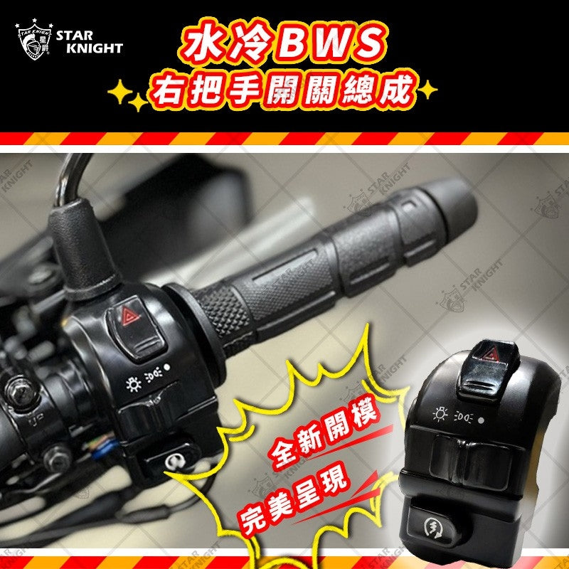 Star Knight Multi-Function Right Handle Switch Assembly – TBSS Taiwan