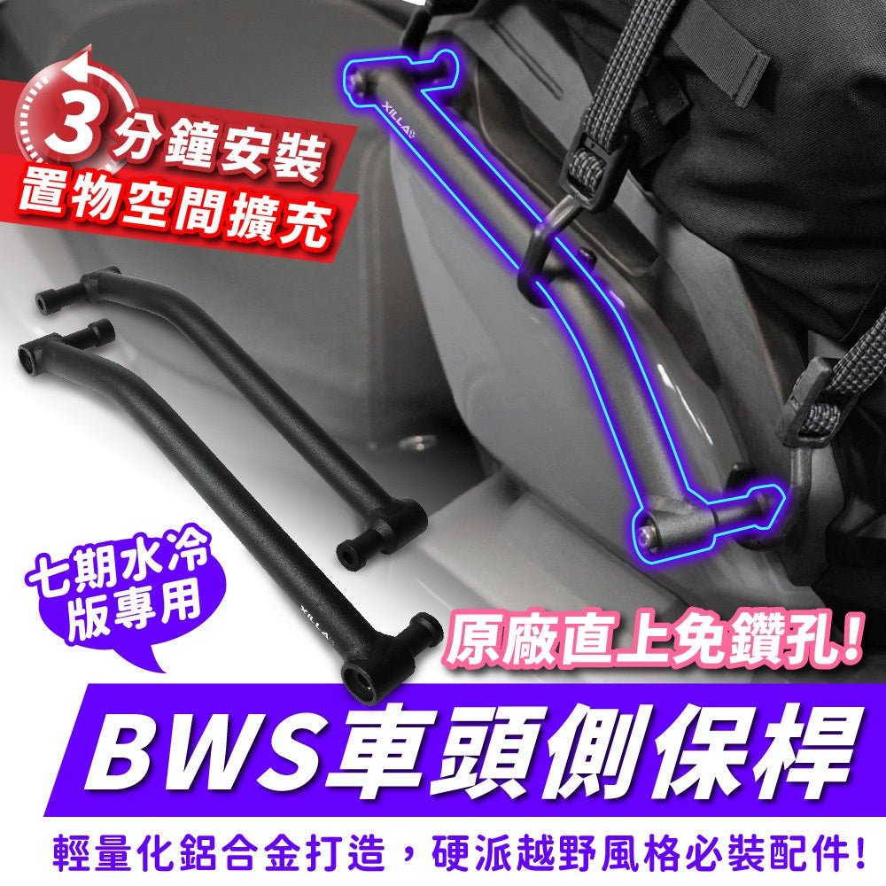 Xilla Front Side Guard – TBSS Taiwan