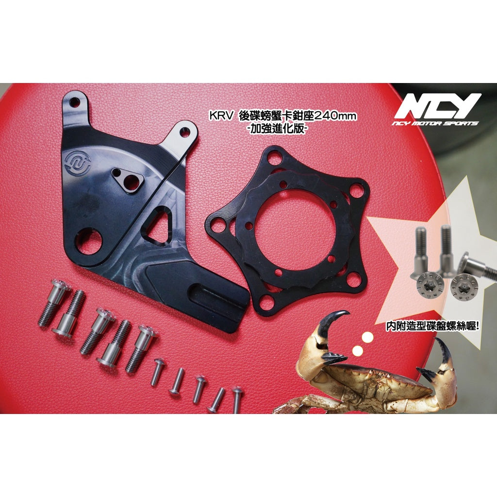 NCY KRV 84mm Rear Caliper Adapter – TBSS Taiwan